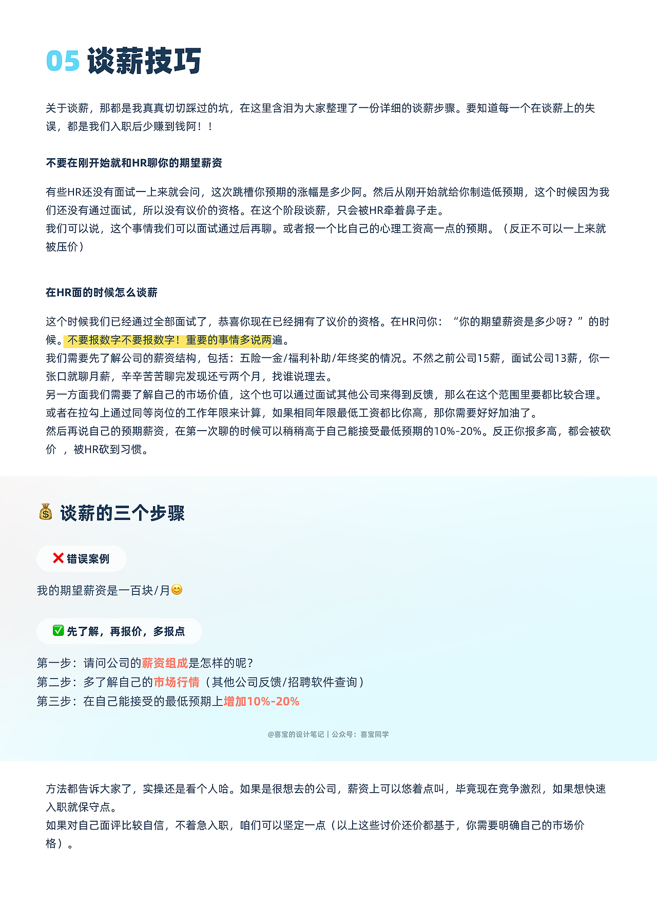 裁员潮下拿到大厂offer，我总结了这些面试技巧喜宝的设计笔记 站酷zcool