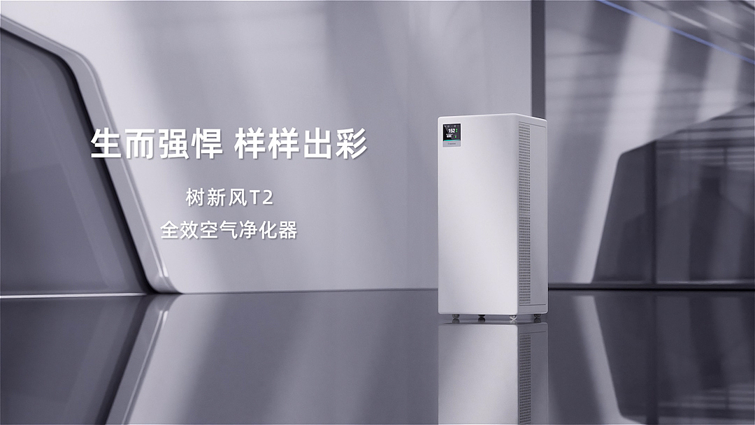 树新风T2空气净化器_Dir_KUNGFU_MEDIA-站酷ZCOOL
