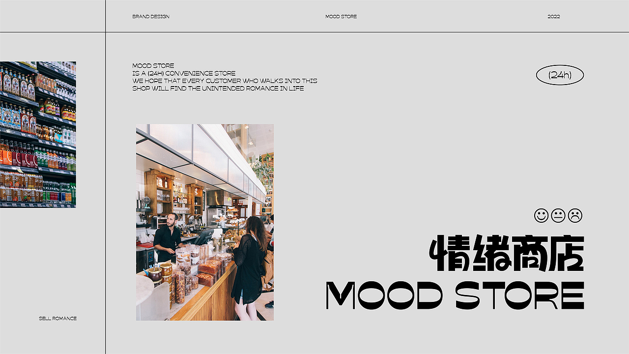 情绪商店 MOOD STORE｜品牌设计｜白日梦Design_白日梦Design-站酷ZCOOL