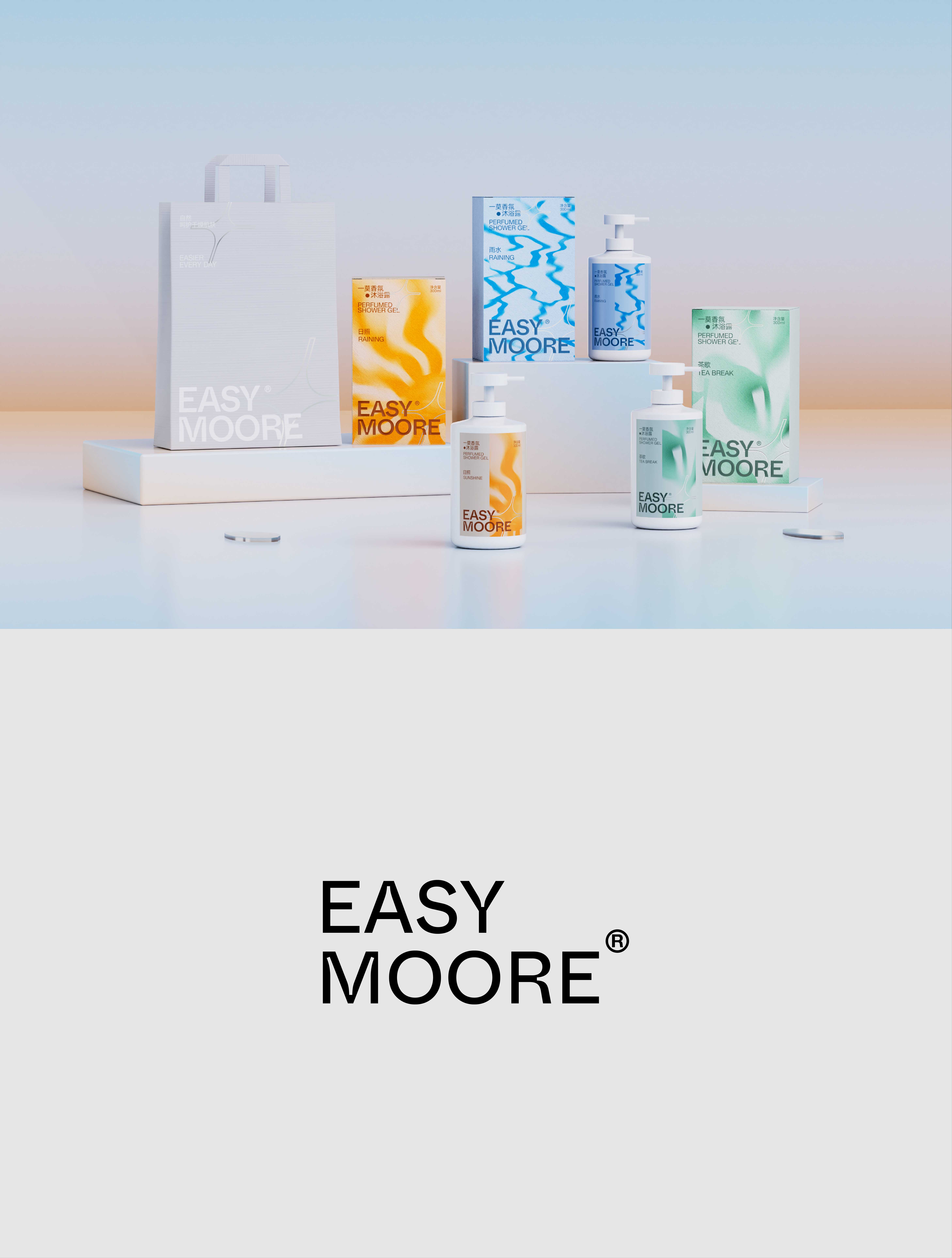 EASY MOORE 沐浴露包装设计_i啊啾-站酷ZCOOL