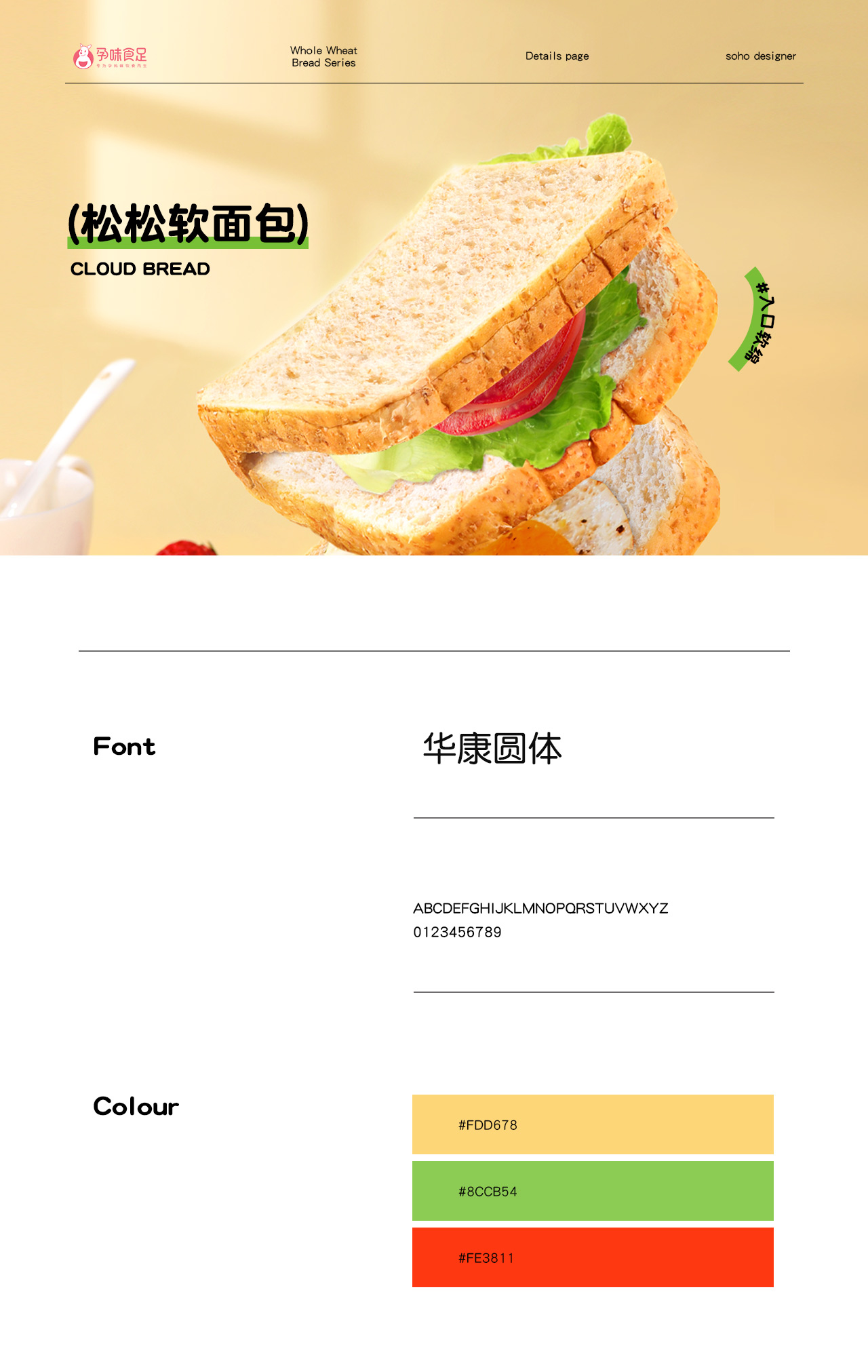 食品详情页| 全麦面包 2_苏荷soho-站酷ZCOOL