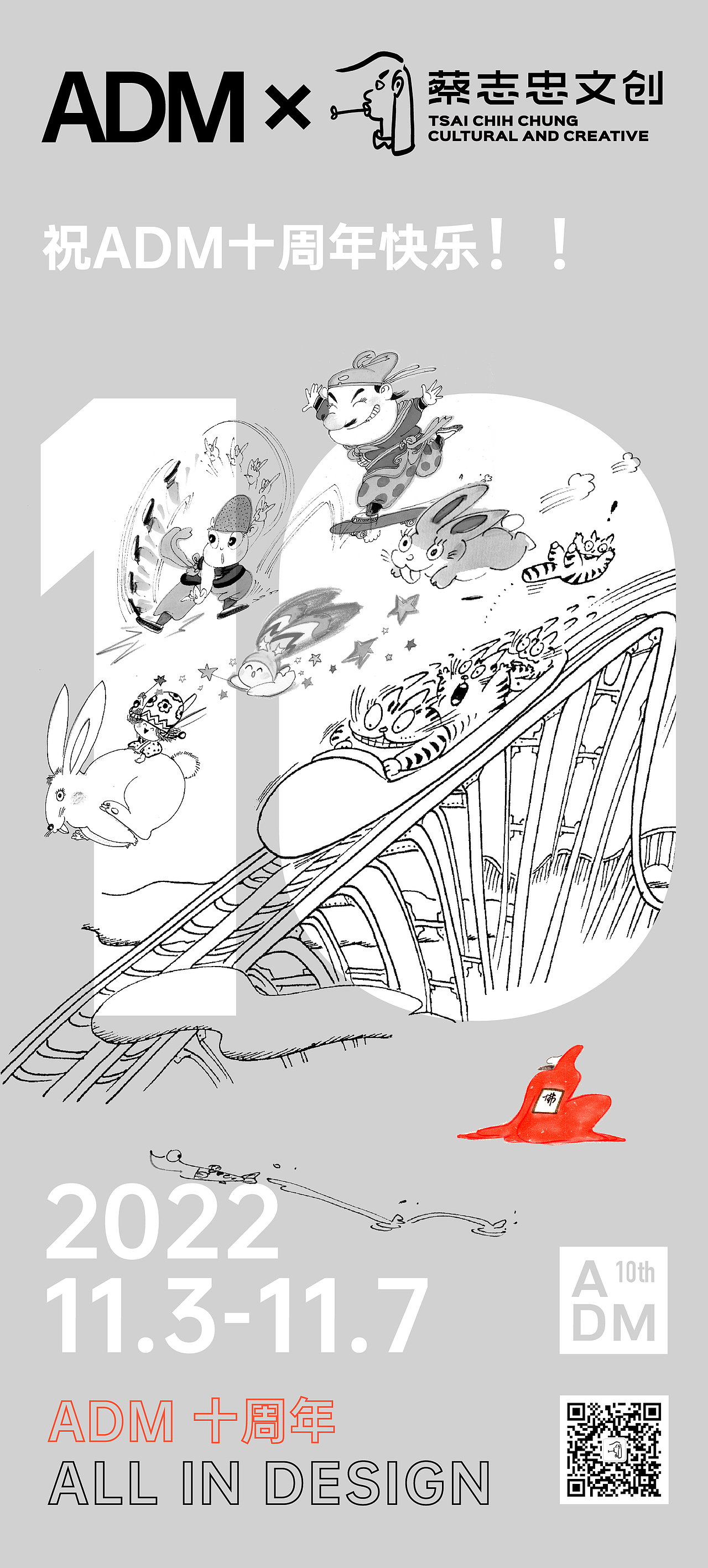 「2022ADM十周年 |“10”的共创」第五弹_ADM_MORE-站酷ZCOOL