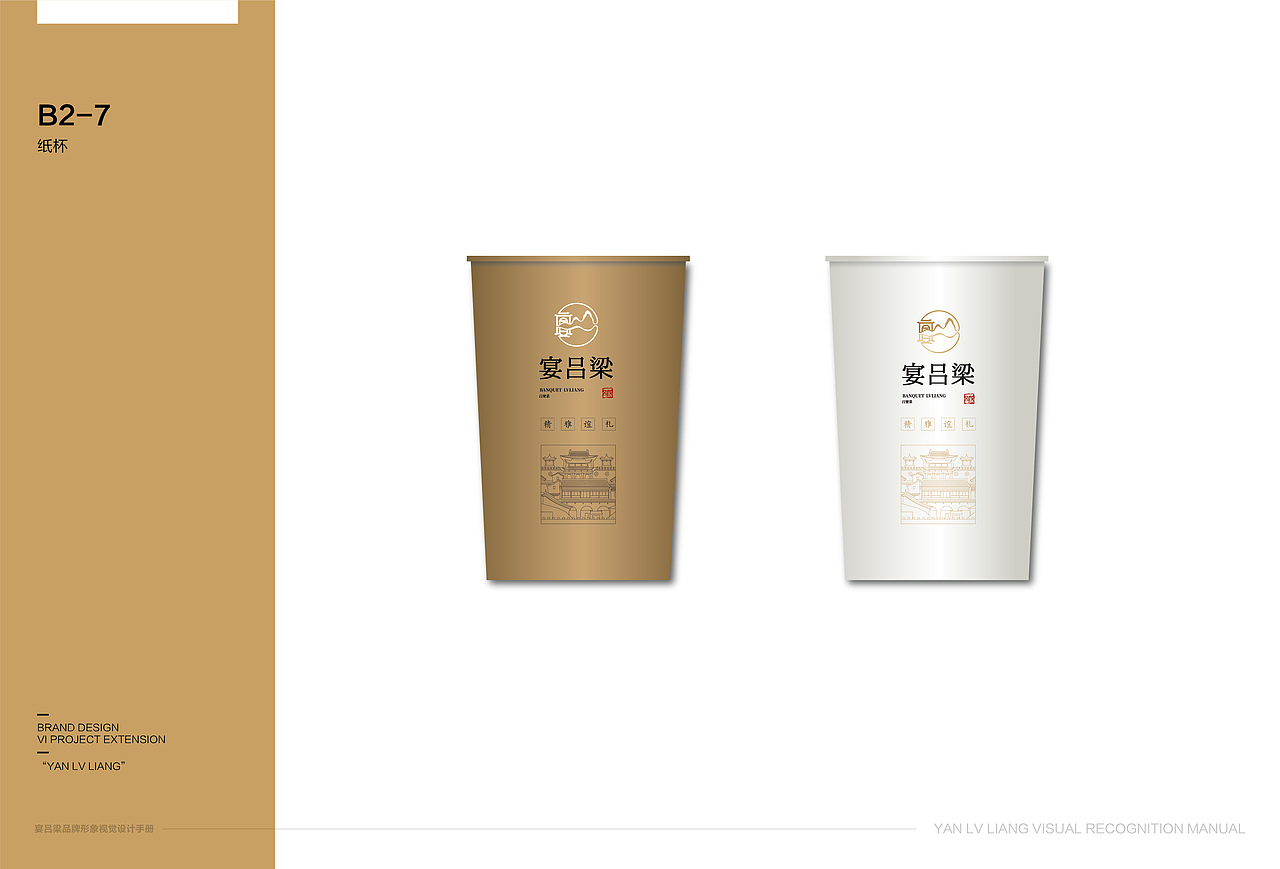 宴吕梁餐饮品牌VI手册_新本新Brand-站酷ZCOOL