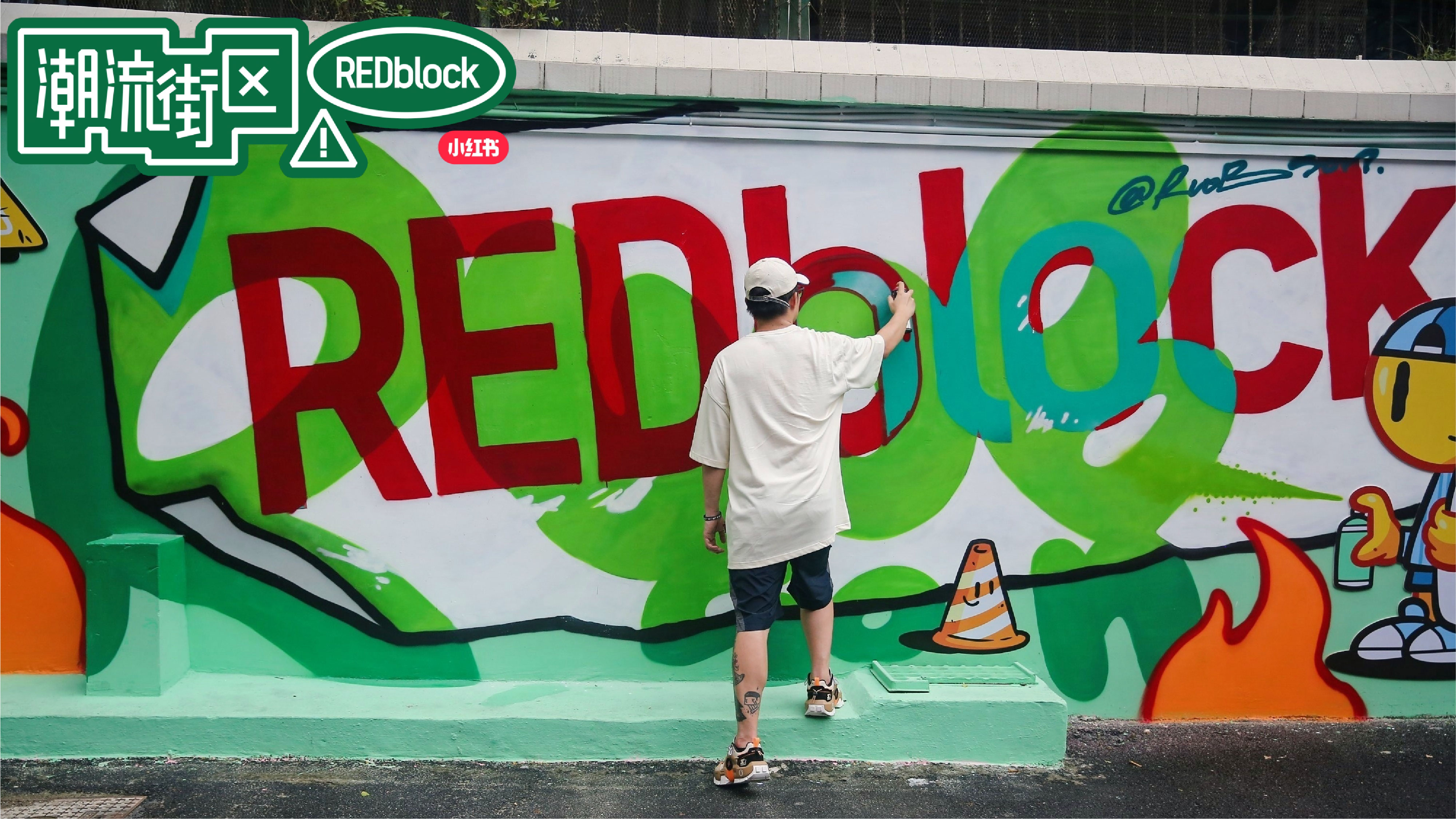 REDblock小红书潮流街区丨NYGDESIGN _NYGDESIGN-站酷ZCOOL