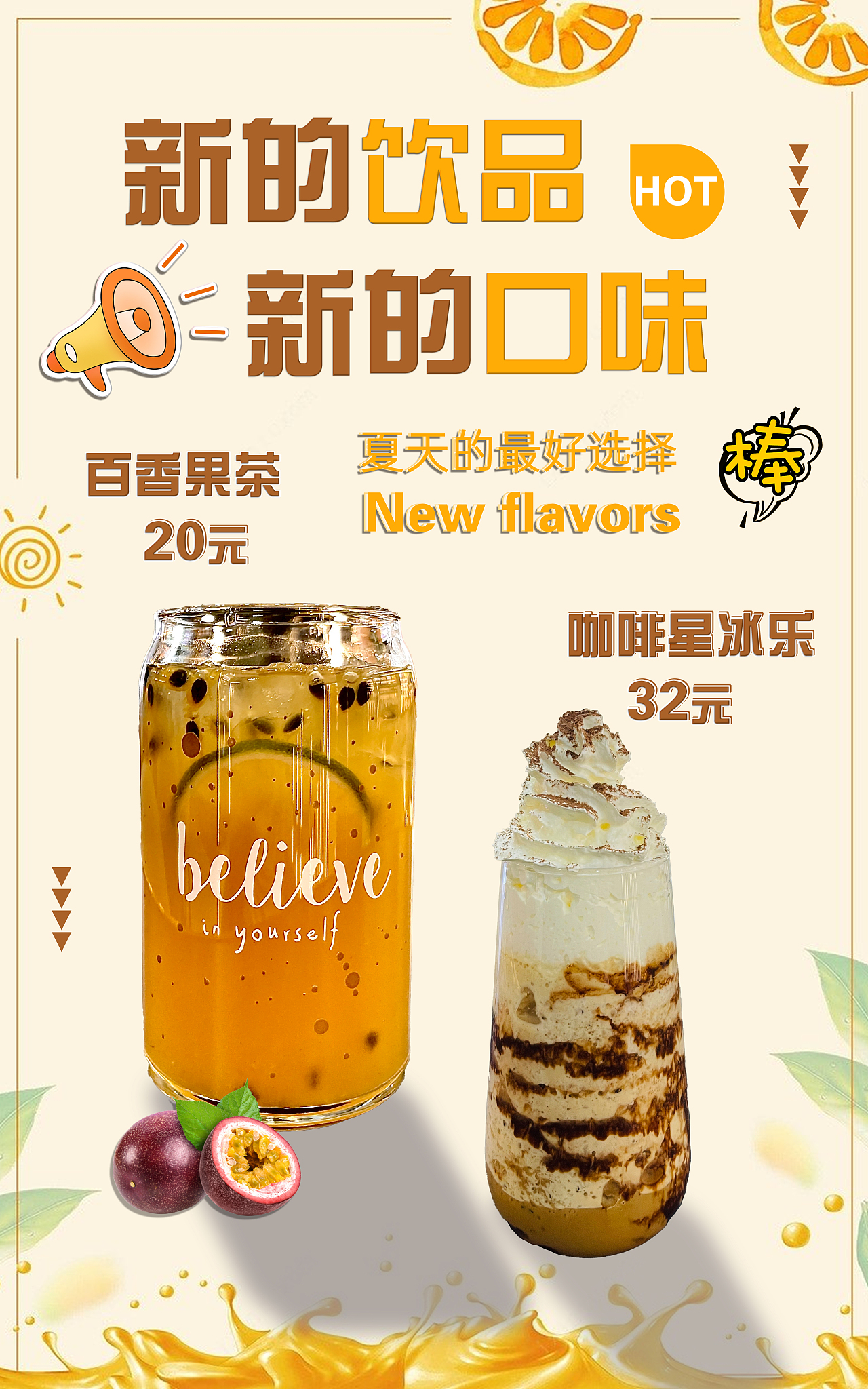 饮品海报_zehnim-站酷ZCOOL