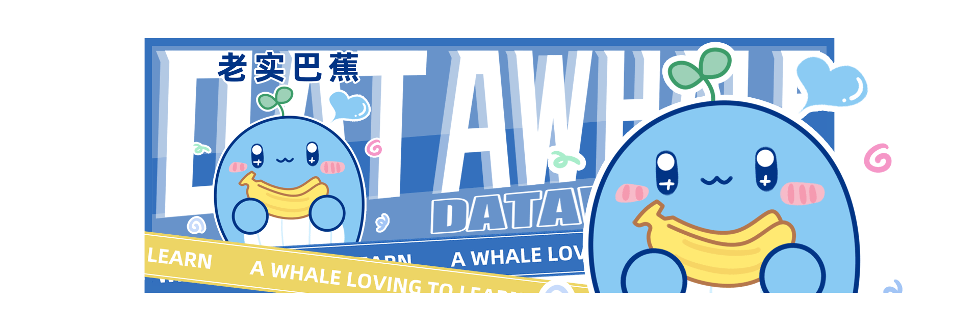 DATAWHALE丨爱学习的小鲸鱼 表情包_一卡车小猪-站酷ZCOOL