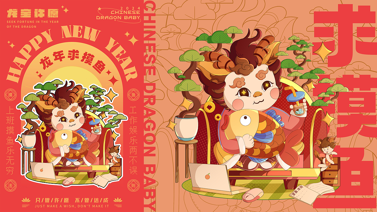 龙年IP设计新年系列新国潮插画_尤可苡Yoko-站酷ZCOOL