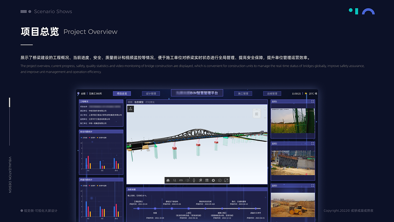 桥梁BIM可视化智慧大屏_戒骄戒躁戒熬夜-站酷ZCOOL