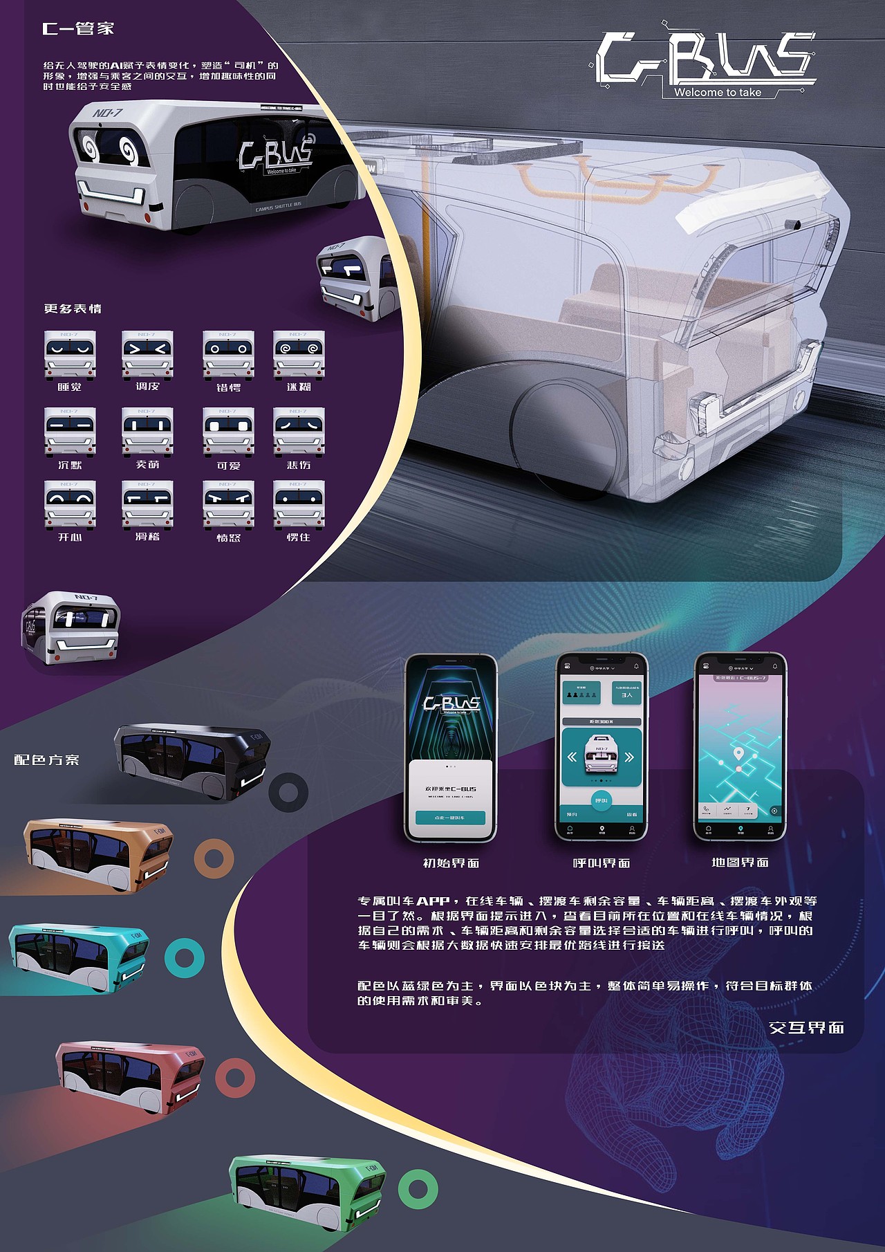 C-BUS校园无人驾驶摆渡车_禾析木-站酷ZCOOL