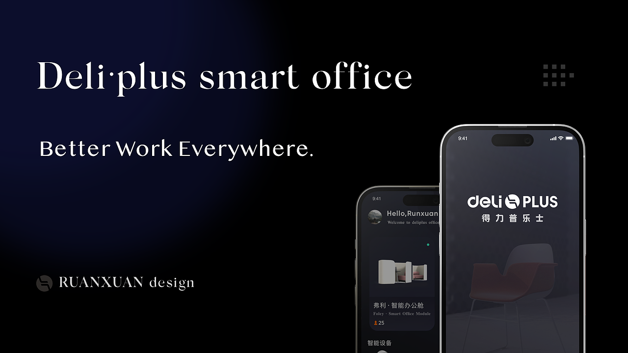 Deli·plus smart office APP UI设计_CRX7-站酷ZCOOL