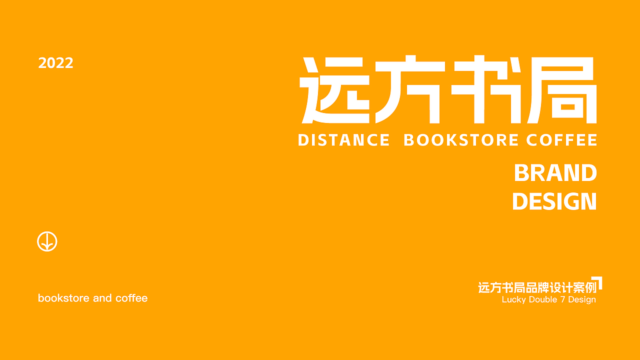 远方书局——书店书咖品牌设计_Seven7s7-站酷ZCOOL
