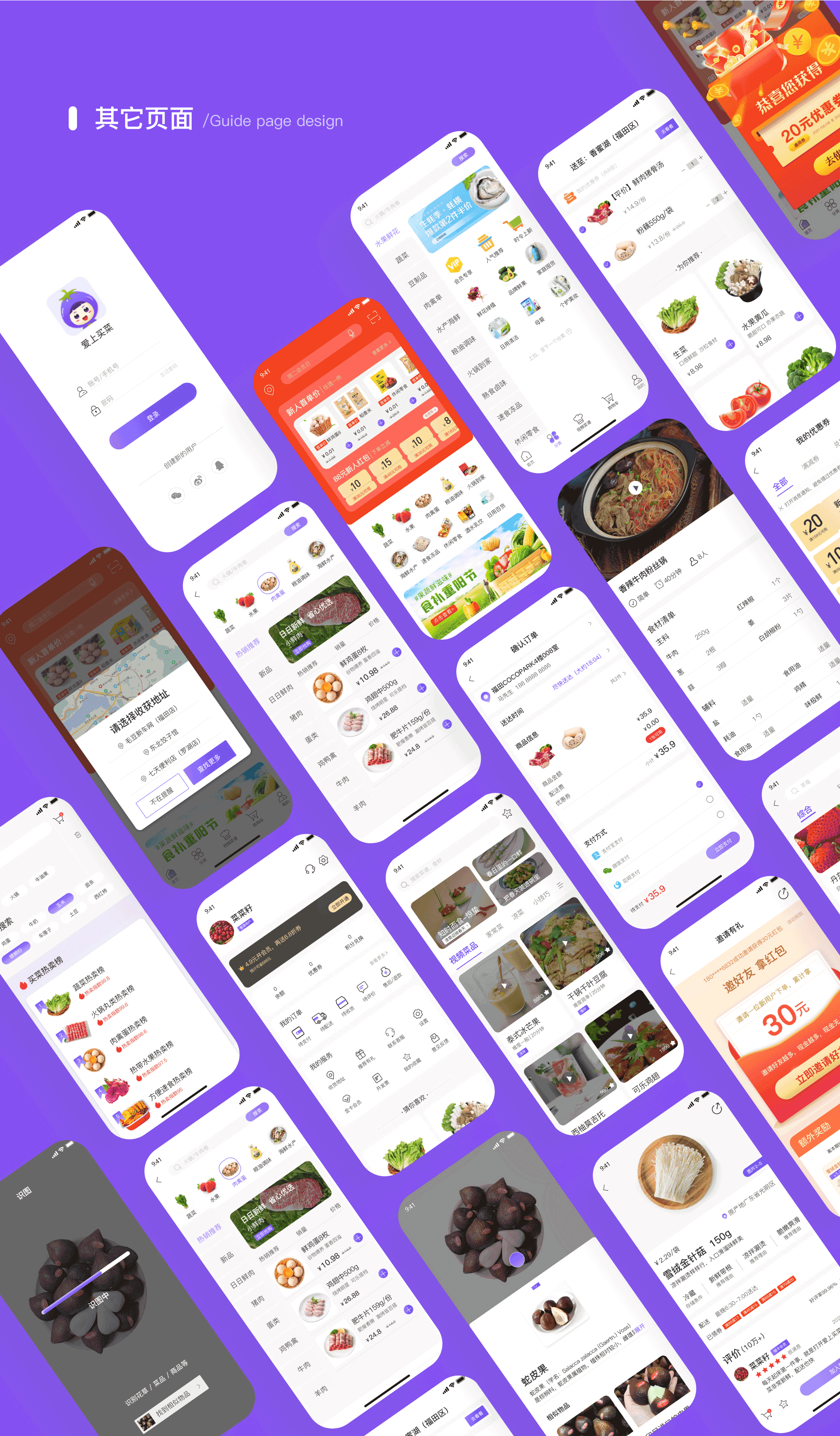 爱上买菜APP_菜籽籽008-站酷ZCOOL