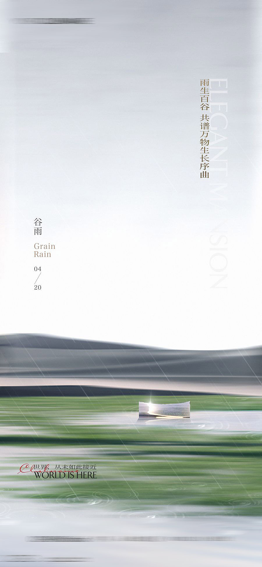 谷雨节气系列海报_馨馨baby-站酷ZCOOL