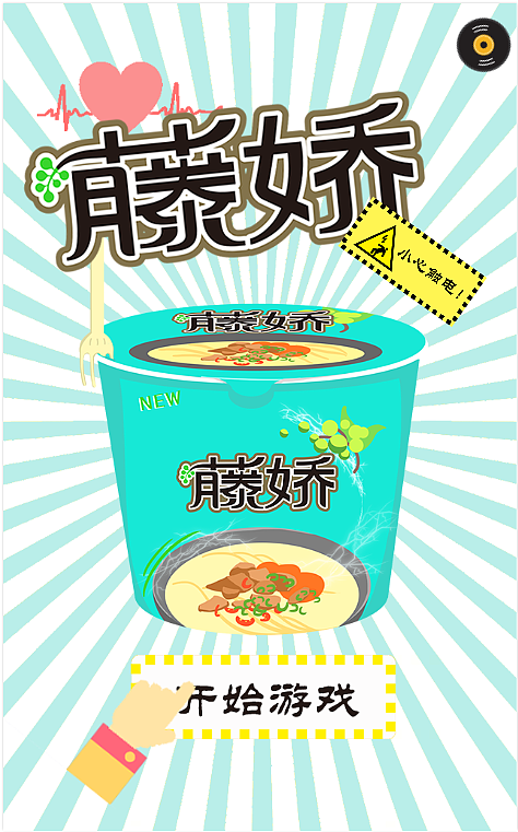 iH5互动作品 藤椒——给您触电般的感觉_厉秋语-站酷ZCOOL