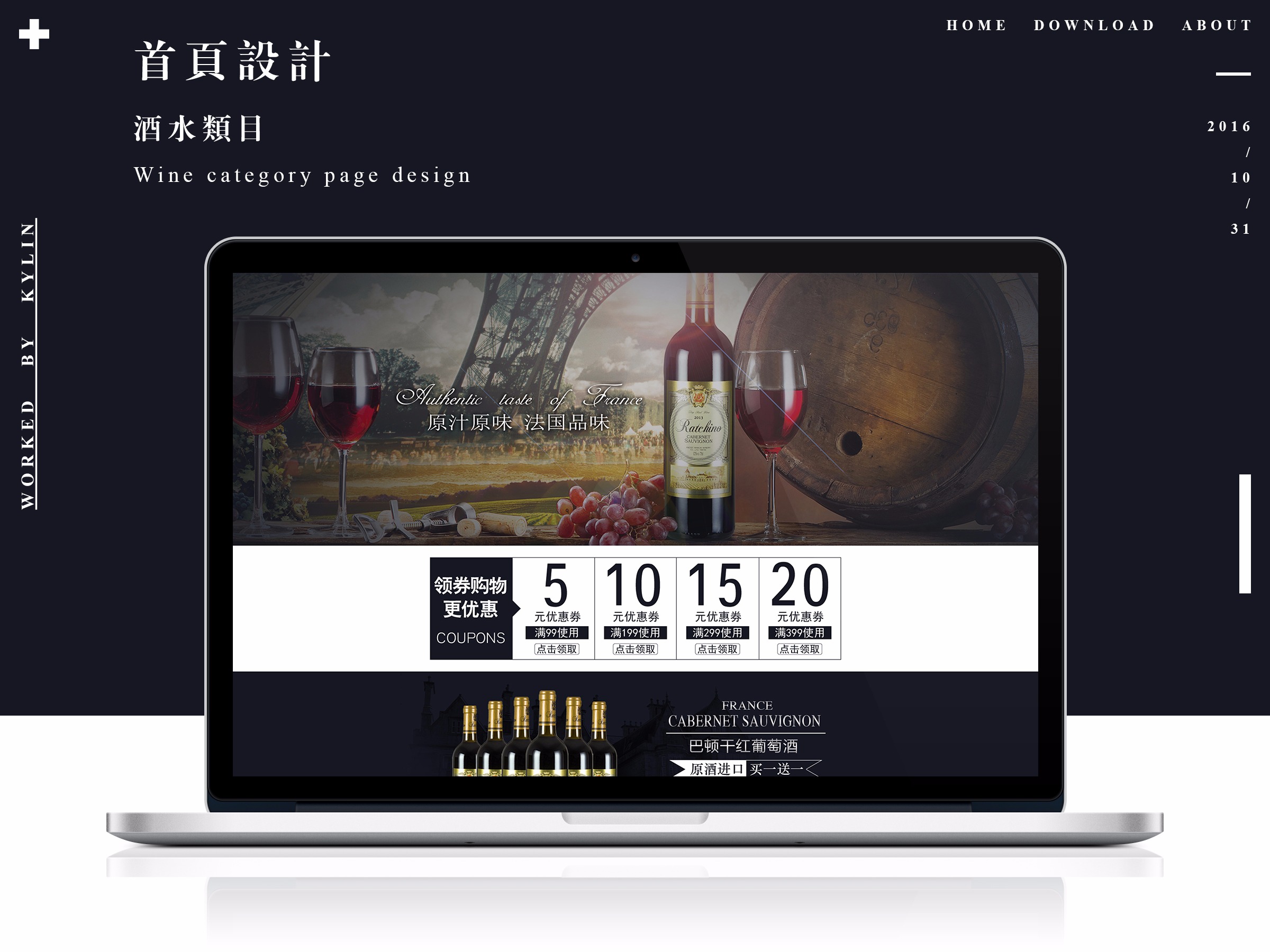 葡萄酒专题页_Kylinx-站酷ZCOOL