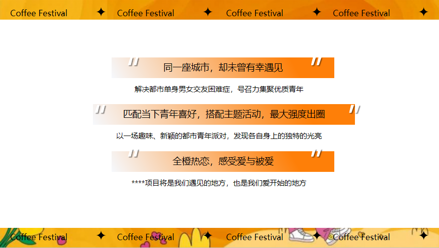 2024情人节橙色主题单身派对嘉年华活动策划方案-51P_精英策划圈-站酷ZCOOL