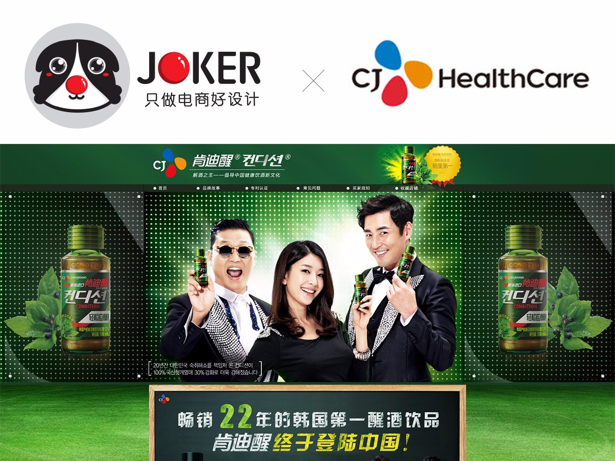 美妆页面-JOKER-肯迪醒专题页面_JOKER玖客文化-站酷ZCOOL