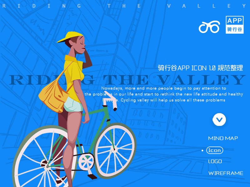 骑行谷icon整理_西瓜与秋葵-站酷ZCOOL