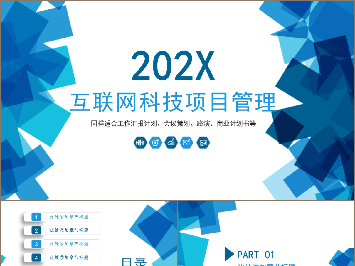 大气互联网科技项目管理PPT模板_哎呦喂0102-站酷ZCOOL