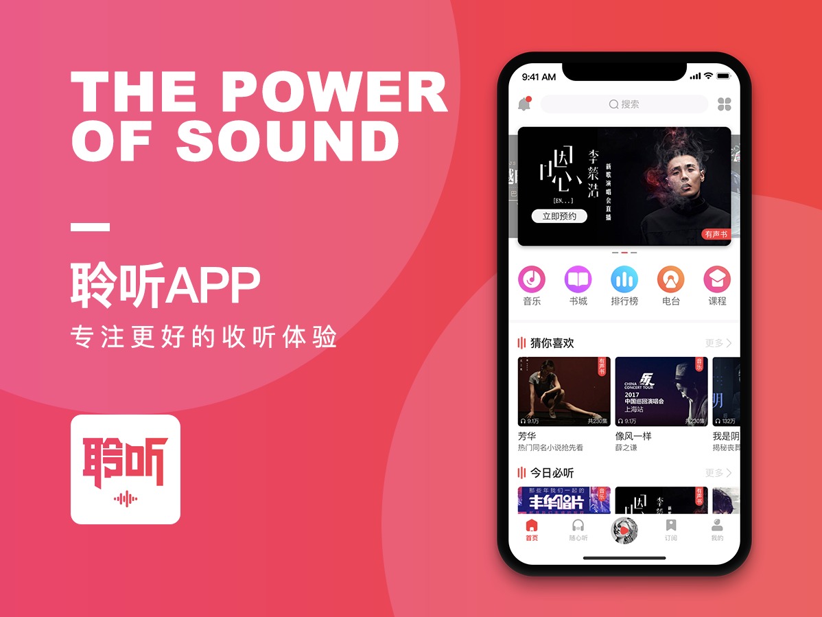 聆听-音频类APP_Zz会说话的石头-站酷ZCOOL
