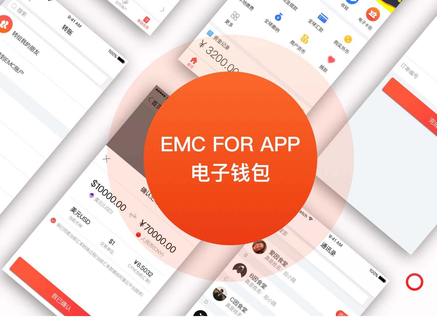 EMC电子钱包展示_edlxxkyy-站酷ZCOOL