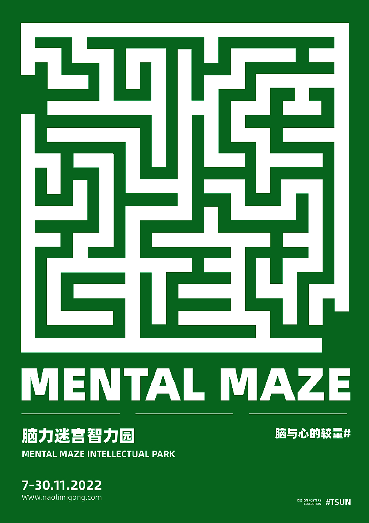 感性与理性 海报设计浪漫中华街 站酷zcool