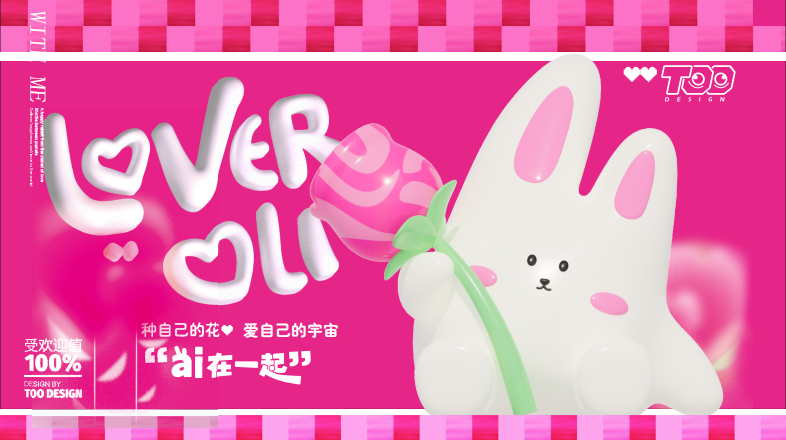 2023LOVER OLI 520情人节美陈包装设计方案-26P_精英策划圈-站酷ZCOOL