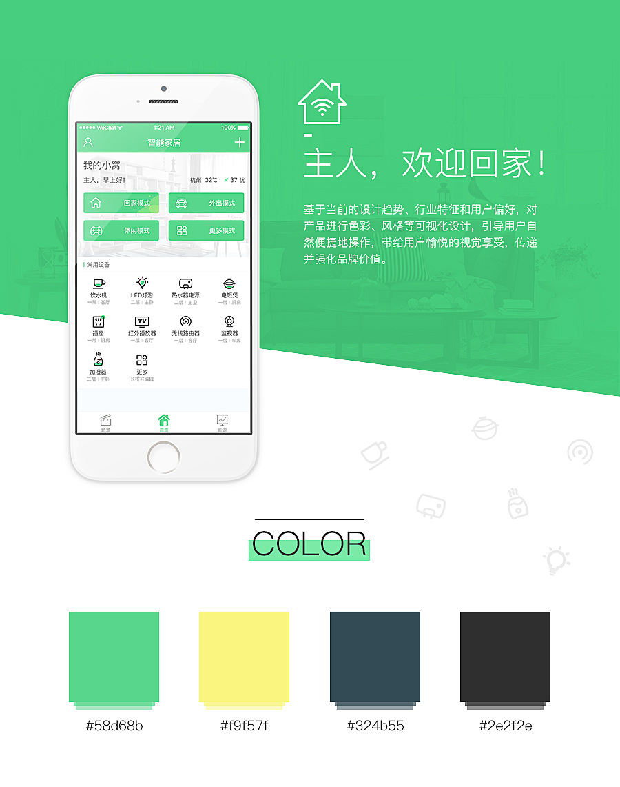智能家居ui设计 Max Dream 站酷zcool