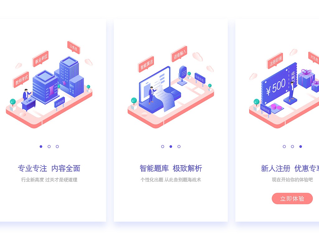 引导页_像素UI-站酷ZCOOL