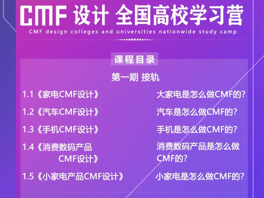 CMF设计全国高新学习营-第一期_CMF设计军团-站酷ZCOOL