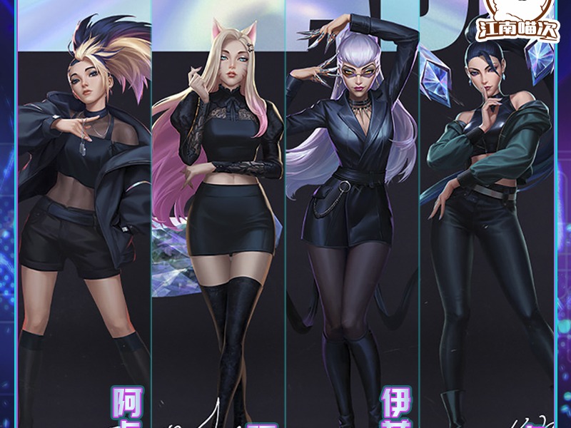 【2020-08-28】KDA女团cos服征集图_闻焱焱-站酷ZCOOL