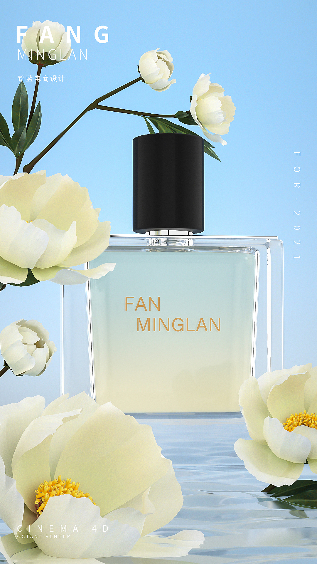 C4D化妆品渲染作品集_范铭蓝Fminglan-站酷ZCOOL