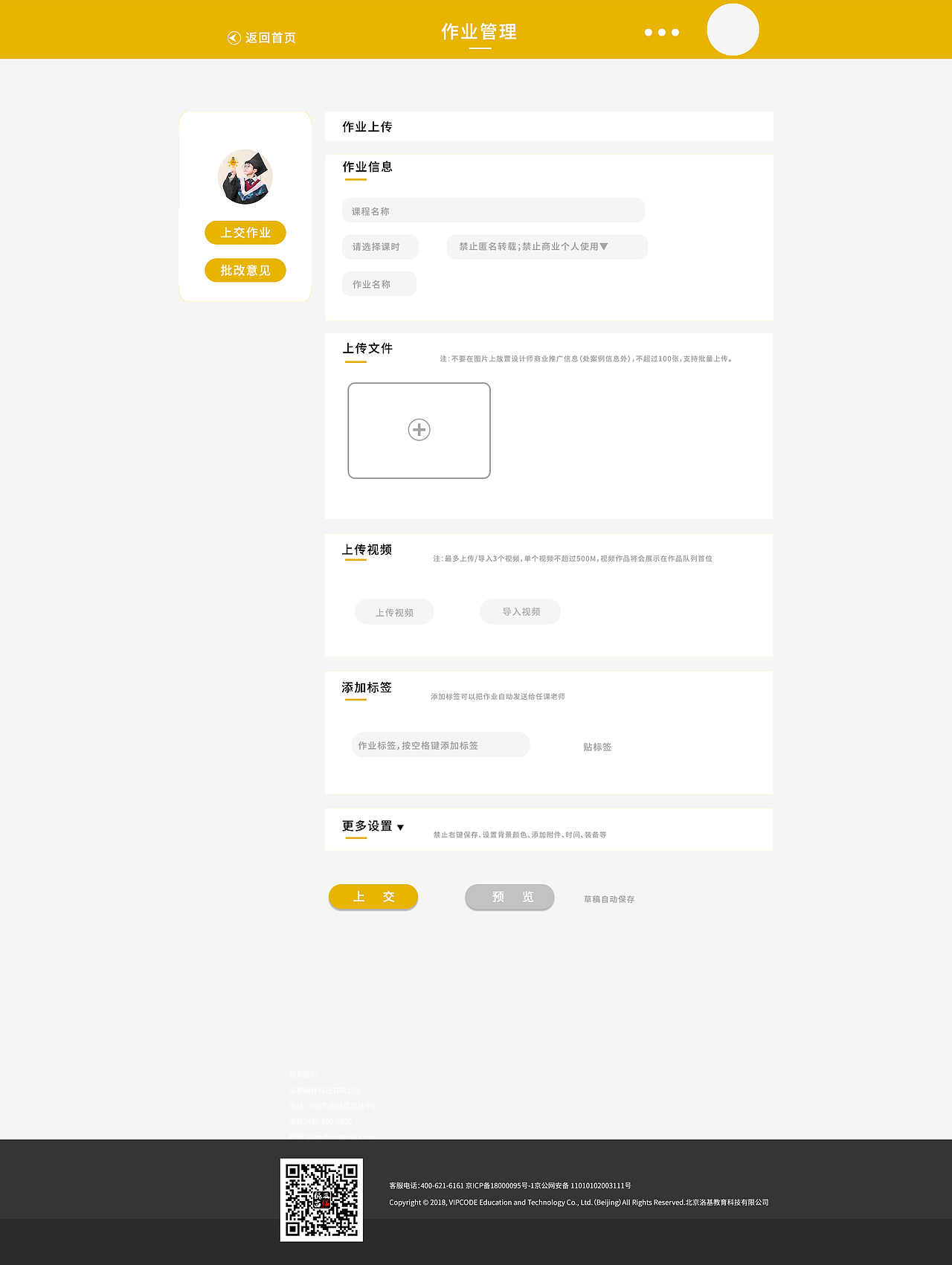 少儿编程“学生在线提交作业”_HE J.H.-站酷ZCOOL