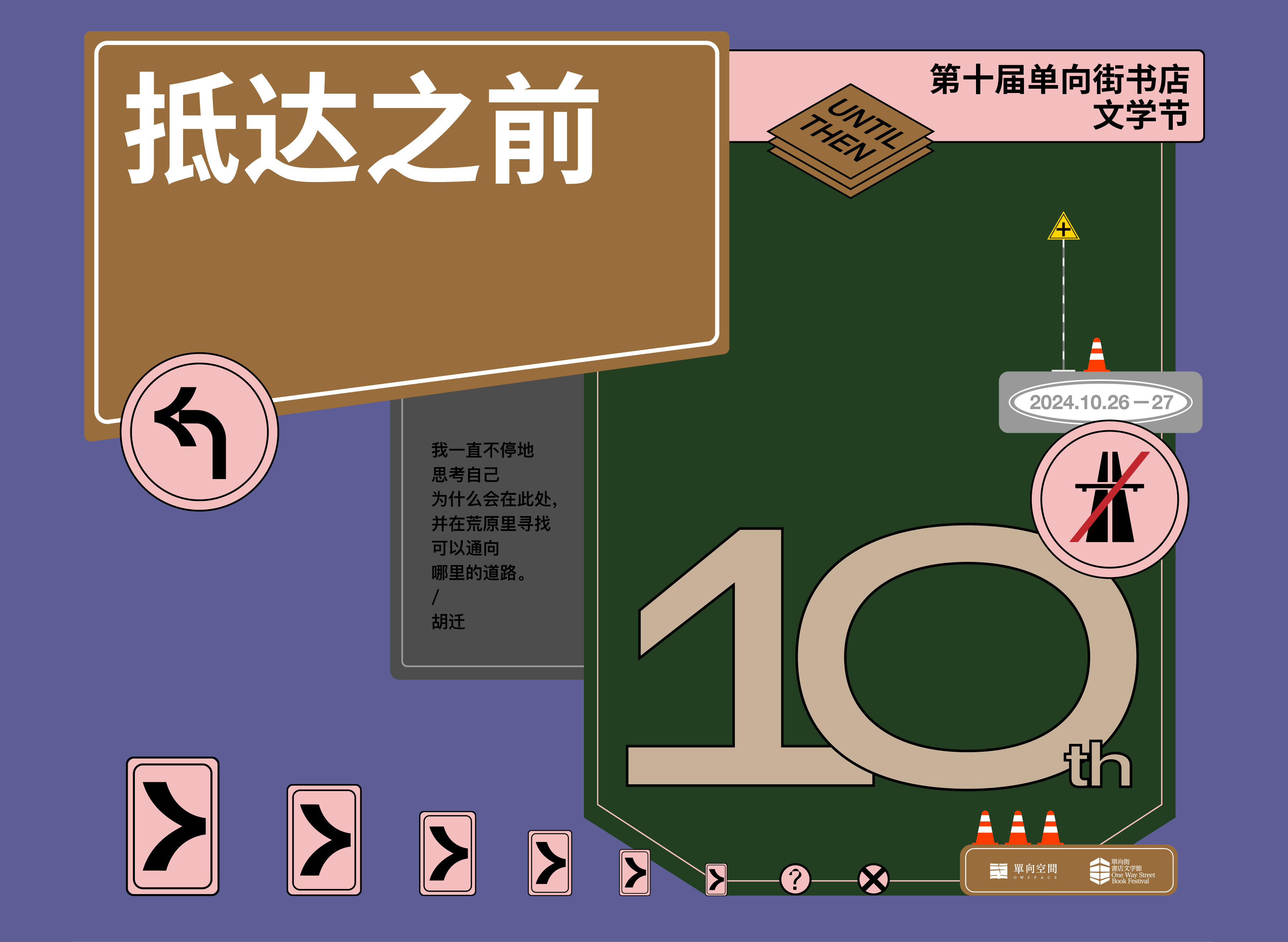 第十届单向街书店文学节_李政坷-站酷ZCOOL