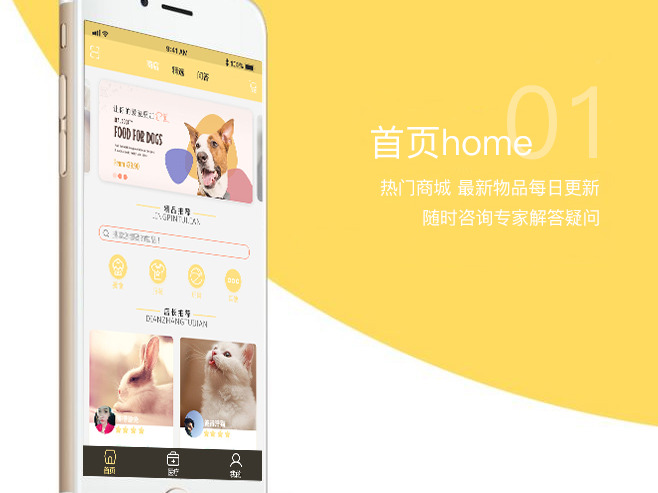 宠物APP（iOS）_东子啊-站酷ZCOOL