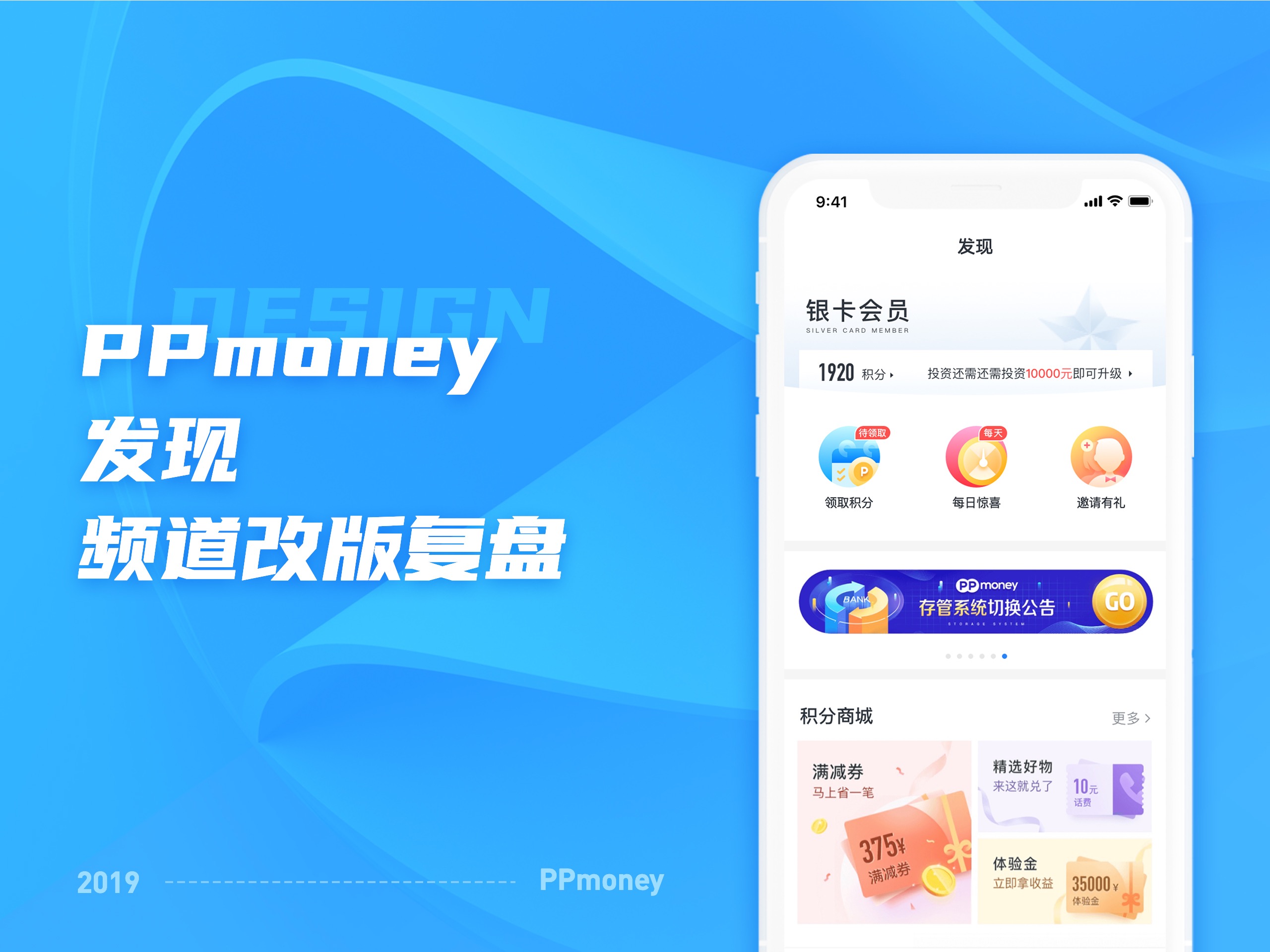 PPmoney 发现频道改版复盘 _Mconster-站酷ZCOOL