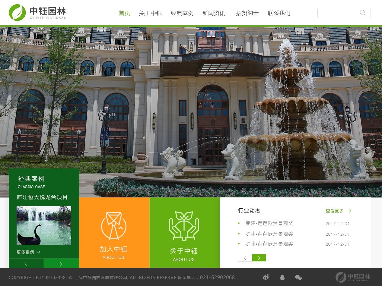 BY yongsy-上海中钰园林-自适应网页_Jack_GT-站酷ZCOOL