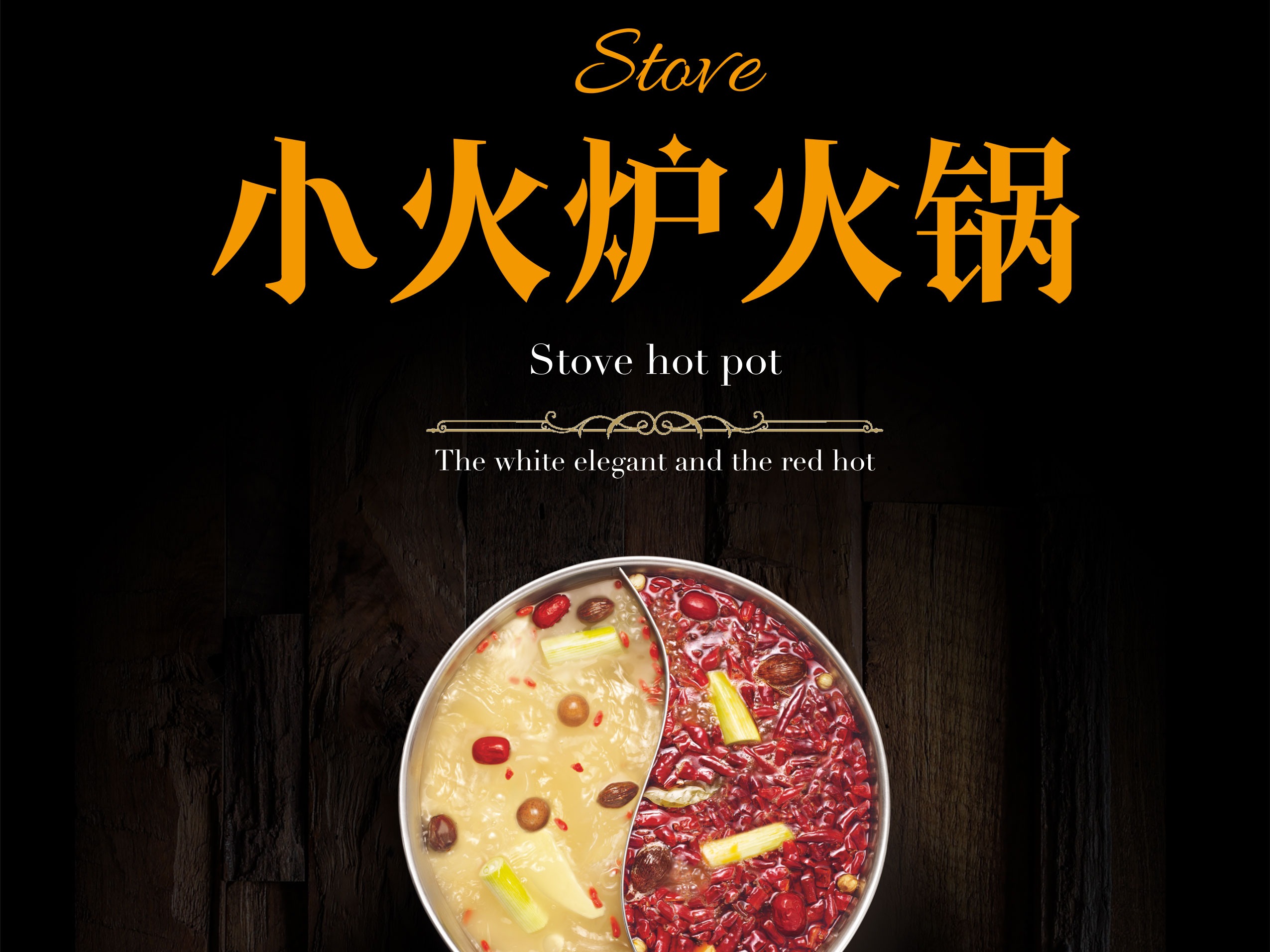 小火炉火锅dm宣传单_thickyb-站酷ZCOOL