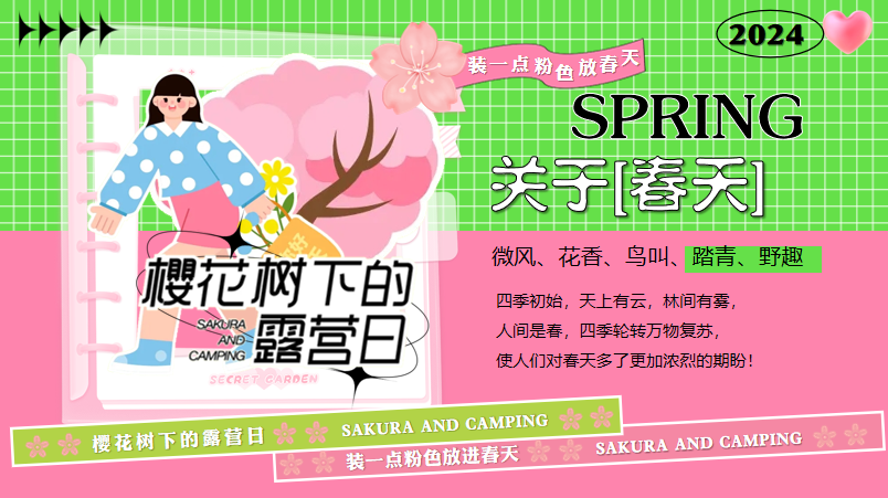 2024樱花树下的露营日Let’s樱JOY市集活动策划案-63P_精英策划圈-站酷ZCOOL