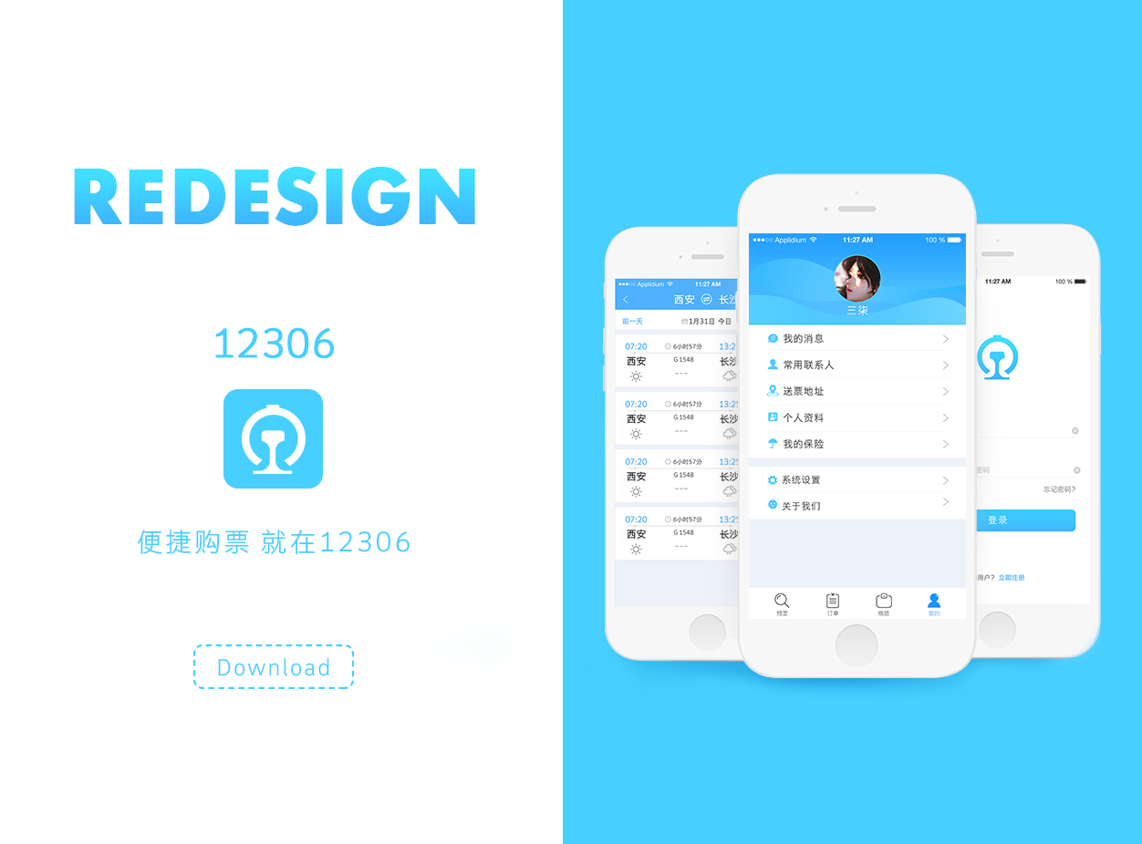 12306重设_贾淑玲-站酷ZCOOL