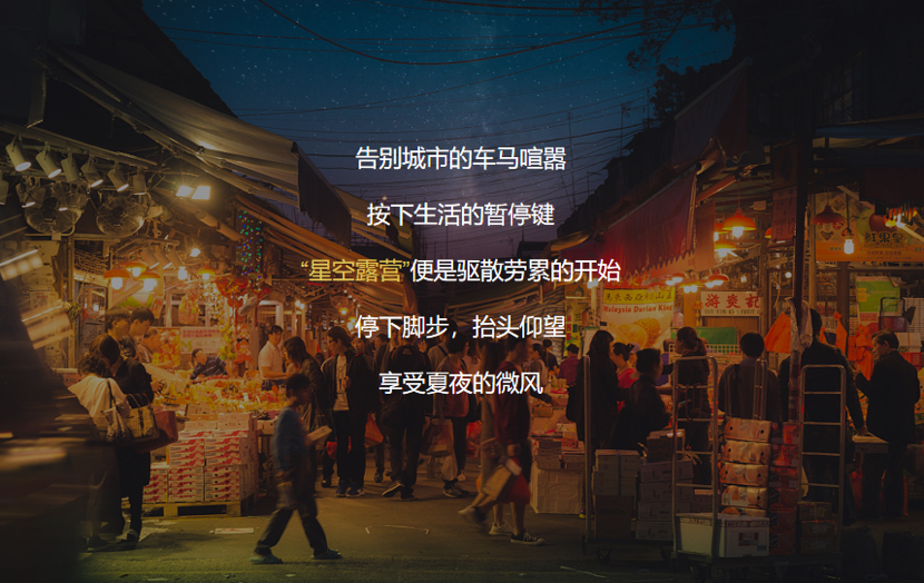 2022星空露营记主题圈层系列活动策划方案-46P_精英策划圈-站酷ZCOOL