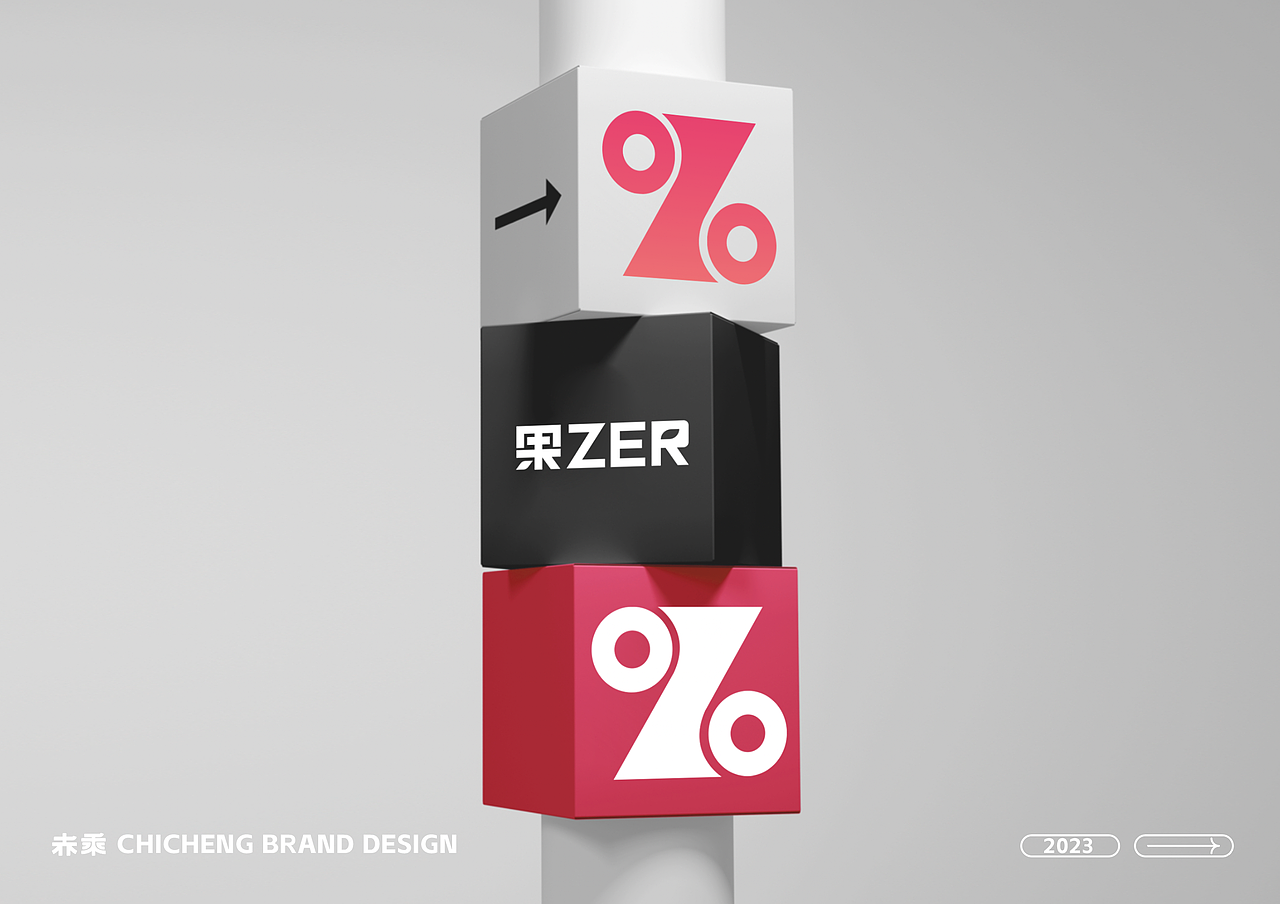 果zer鲜榨果汁果饮品牌vi设计-杭州赤乘_做设计的潘达-站酷ZCOOL