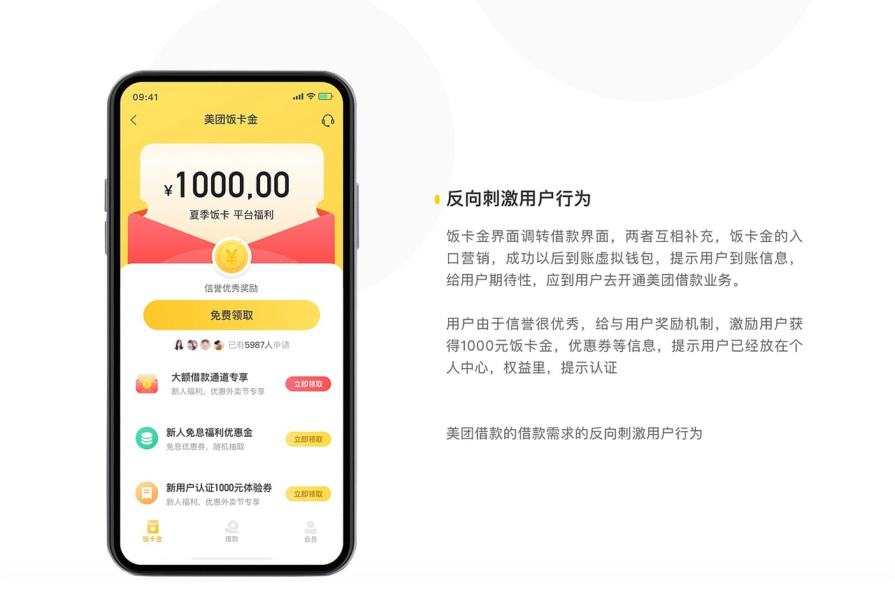 美团借款_生如夏花J-站酷ZCOOL