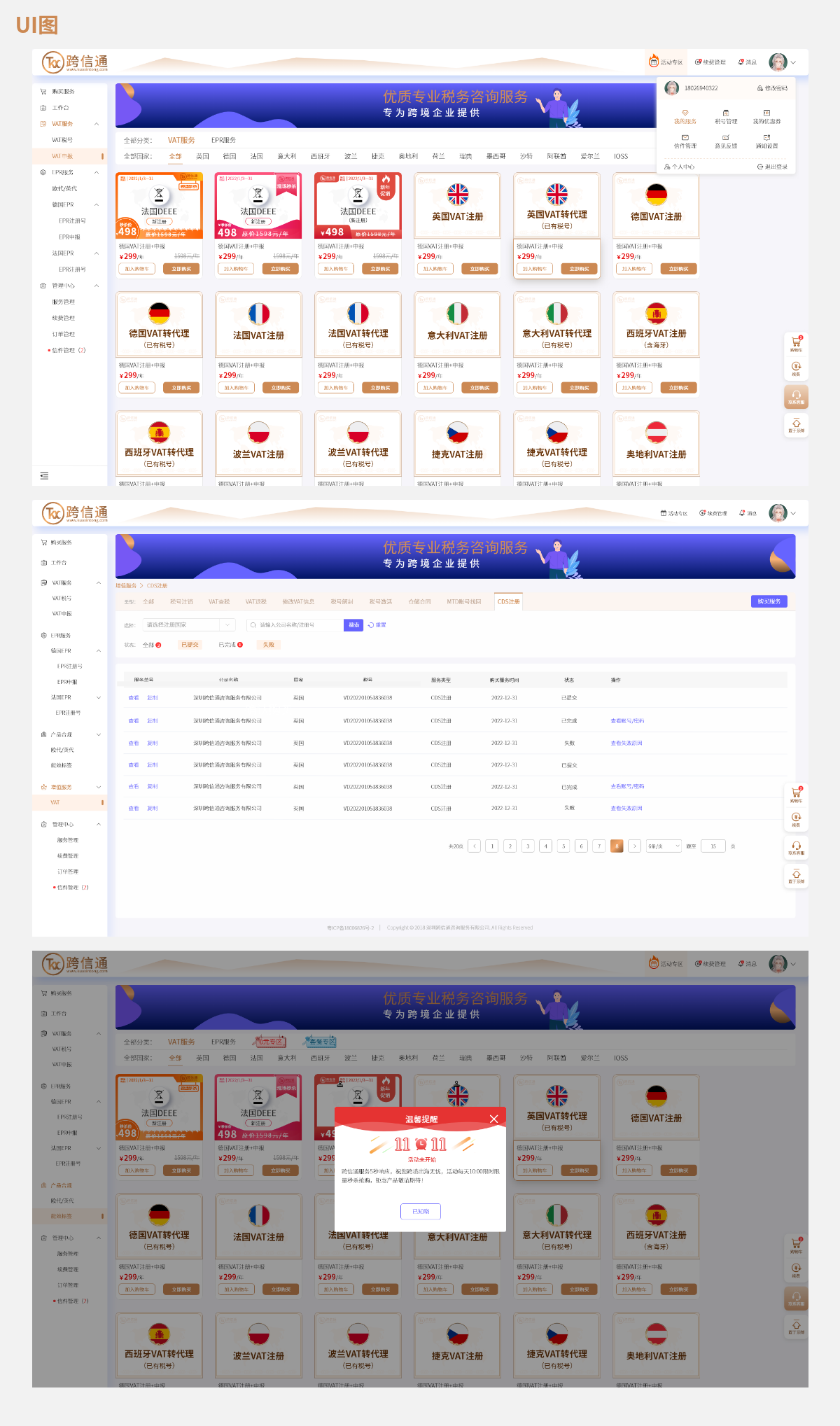 跨信通B端sass系统_Gardenia栀子花-站酷ZCOOL