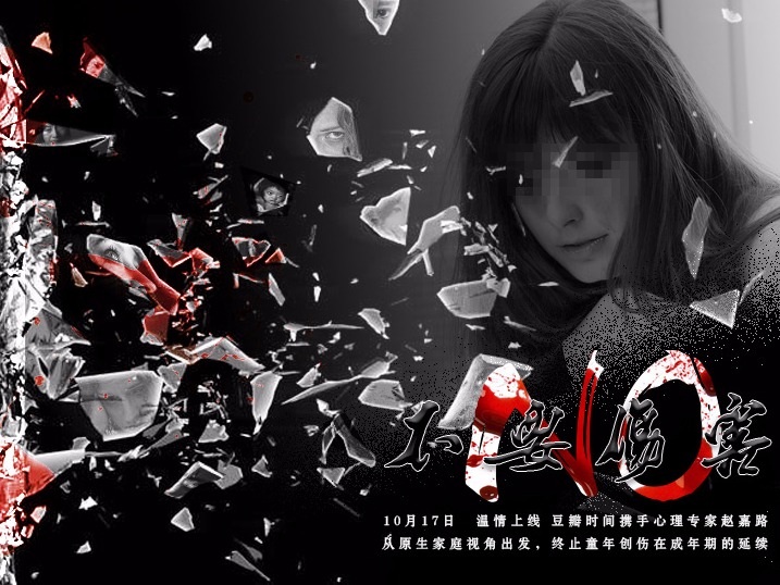 “不要伤害”公益海报设计稿_ayanamei-站酷ZCOOL