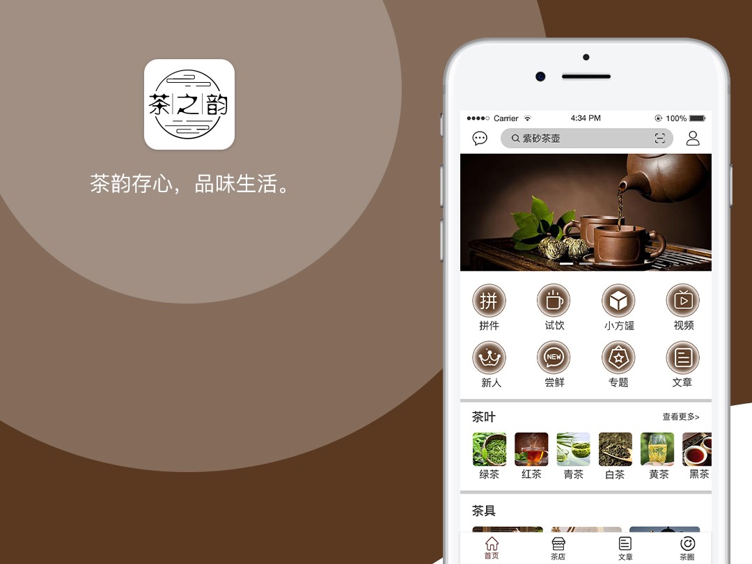 茶之韵客户端_ZYJ_1996-站酷ZCOOL