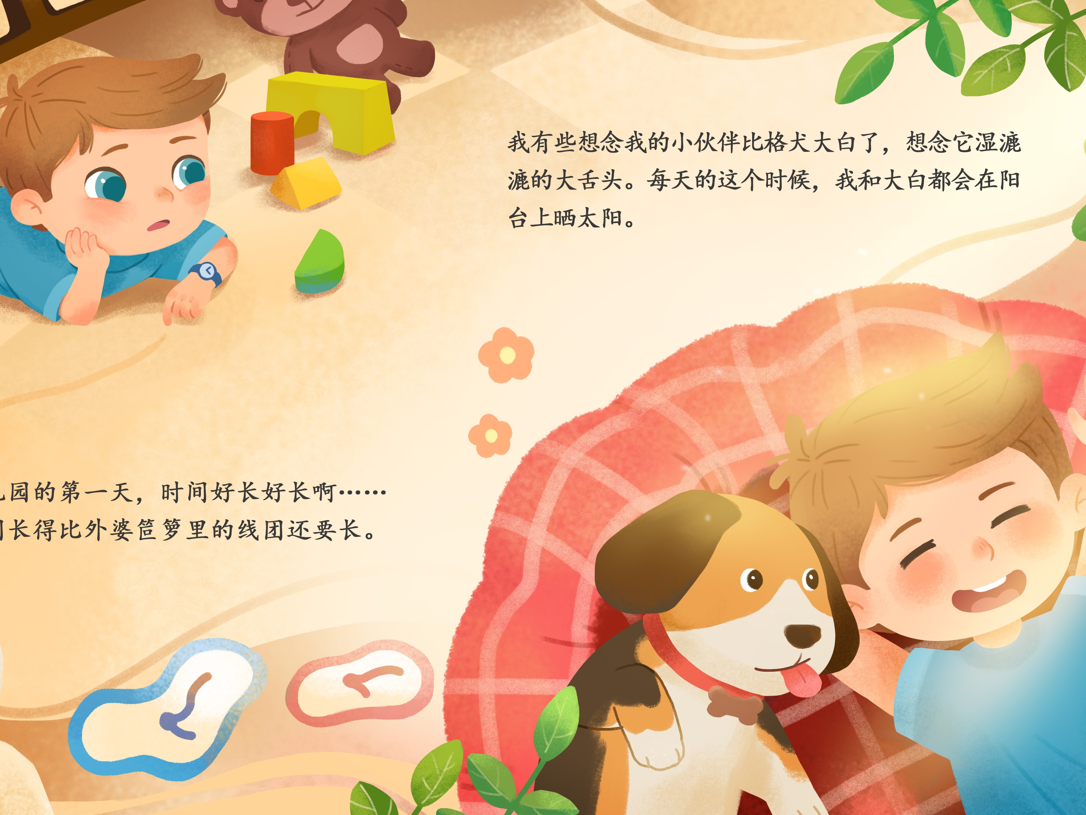 《我和大白 幼儿园记》儿童插画两只刺猬 站酷zcool