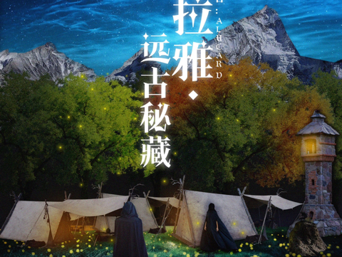 【剧本美术设计】#喜马拉雅.远古秘藏#U.M.A美术出品_AK纸乔-站酷ZCOOL