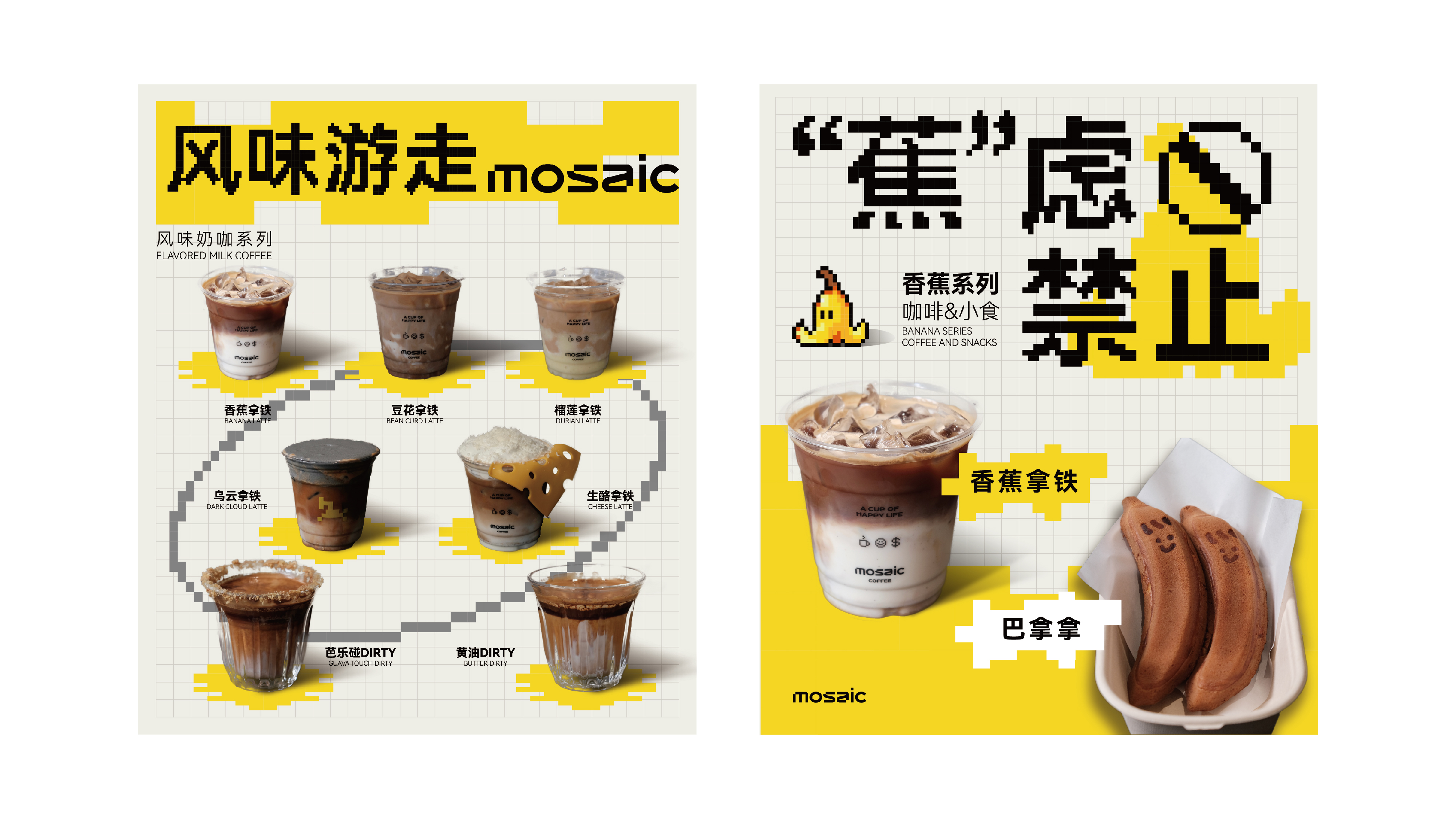 马赛克咖啡 | Mosaic Coffee_文森品牌设计-站酷ZCOOL