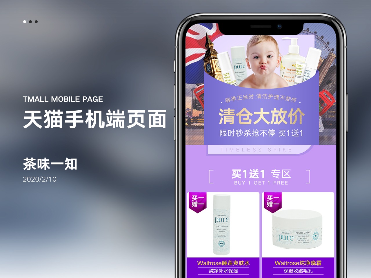 天猫电脑端页面529_茶味一知-站酷ZCOOL